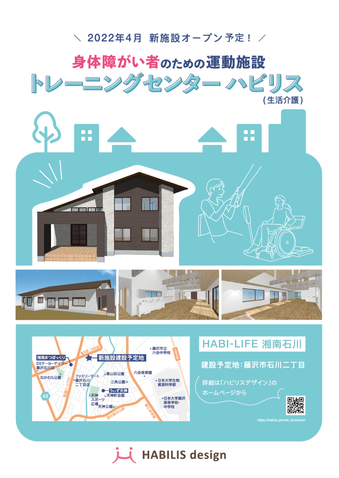 ハビリスデザインの新規事業！ | HABILIS design co,ltd