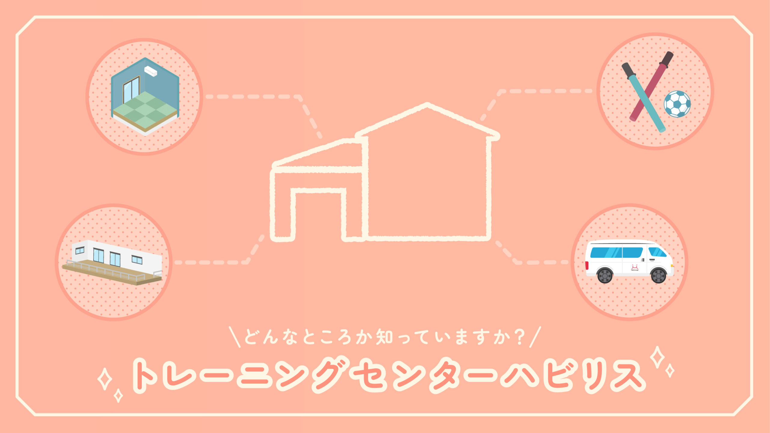 トレセン紹介ムービー投稿しました | HABILIS design co,ltd